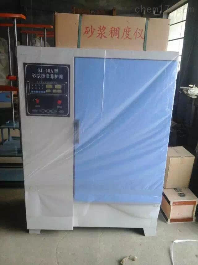 SHBY-40A-混凝土标准养护箱型号_40B水泥标准养护箱-安徽合肥市路达仪器建材有限公司