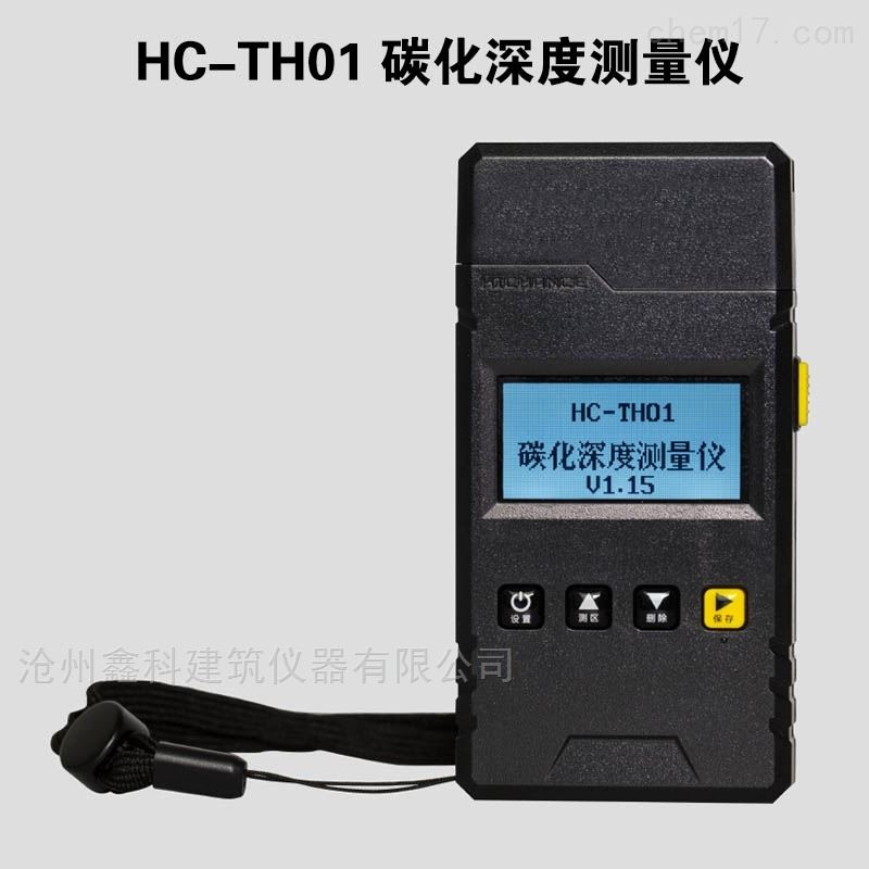 HC-TH01 碳化深度测量仪-沧州鑫科建筑仪器有限公司